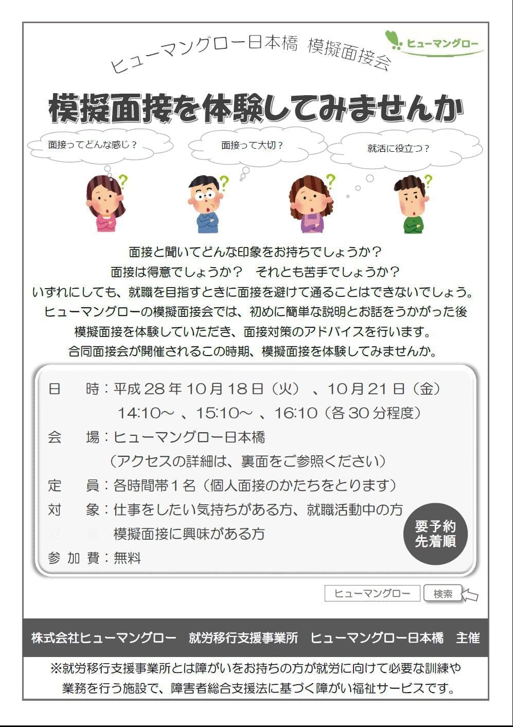 %e6%a8%a1%e6%93%ac%e9%9d%a2%e3%82%aa%e3%83%a2%e3%83%86jpg | 障害者就労移行支援の ...