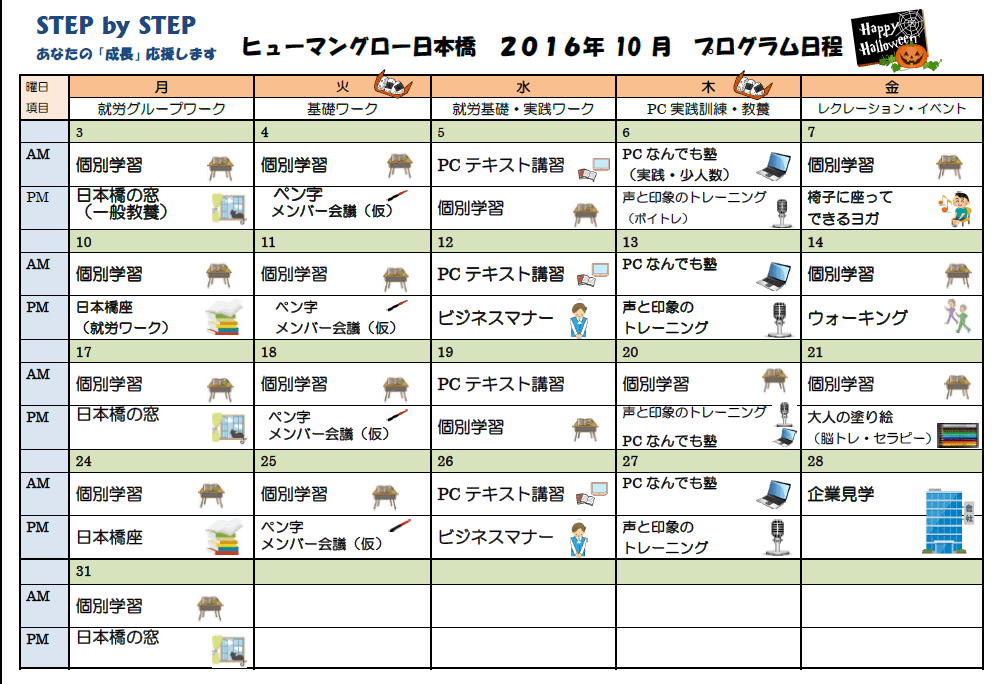 %e9%80%9a%e4%bf%a1%e7%94%a8%e3%83%97%e3%83%ad | 障害者就労移行支援のヒューマングロー
